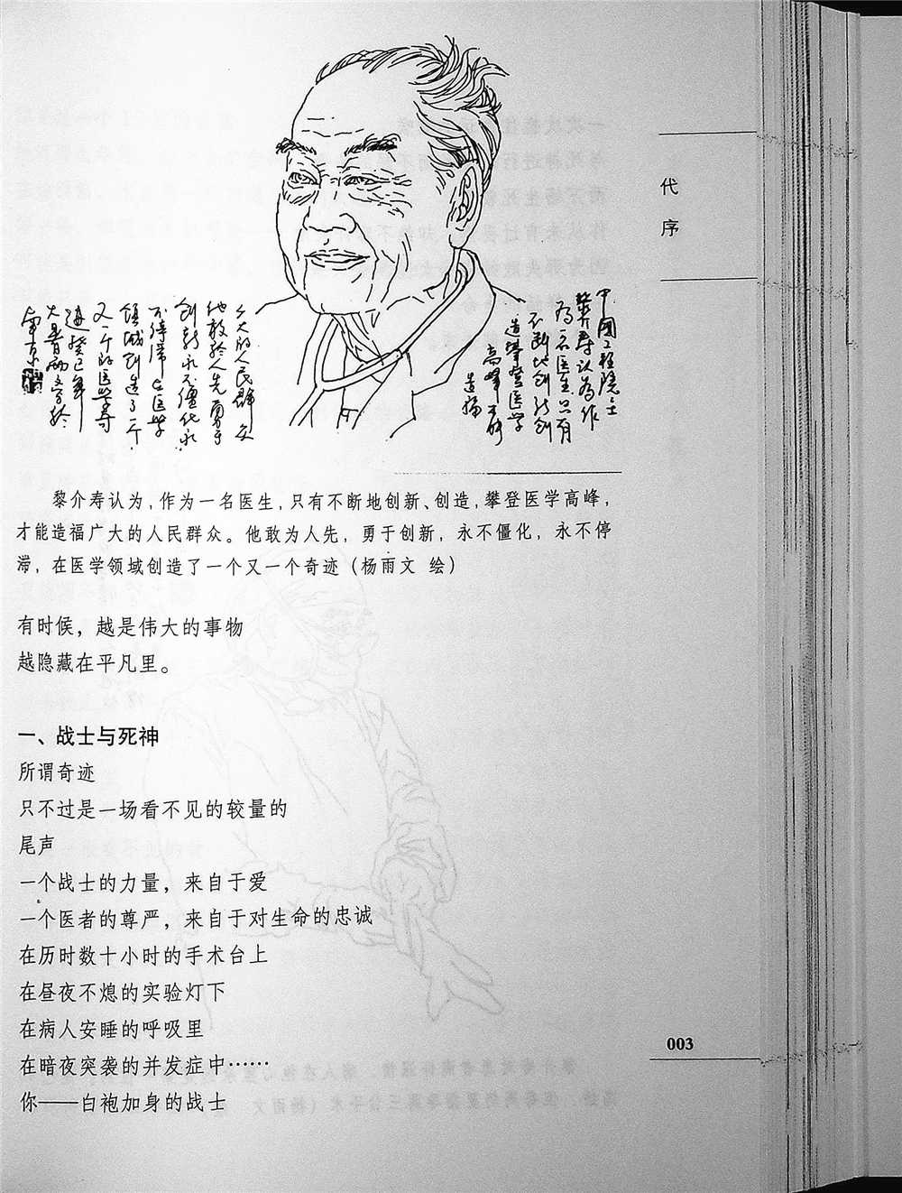 书籍阅读-中国院士馆